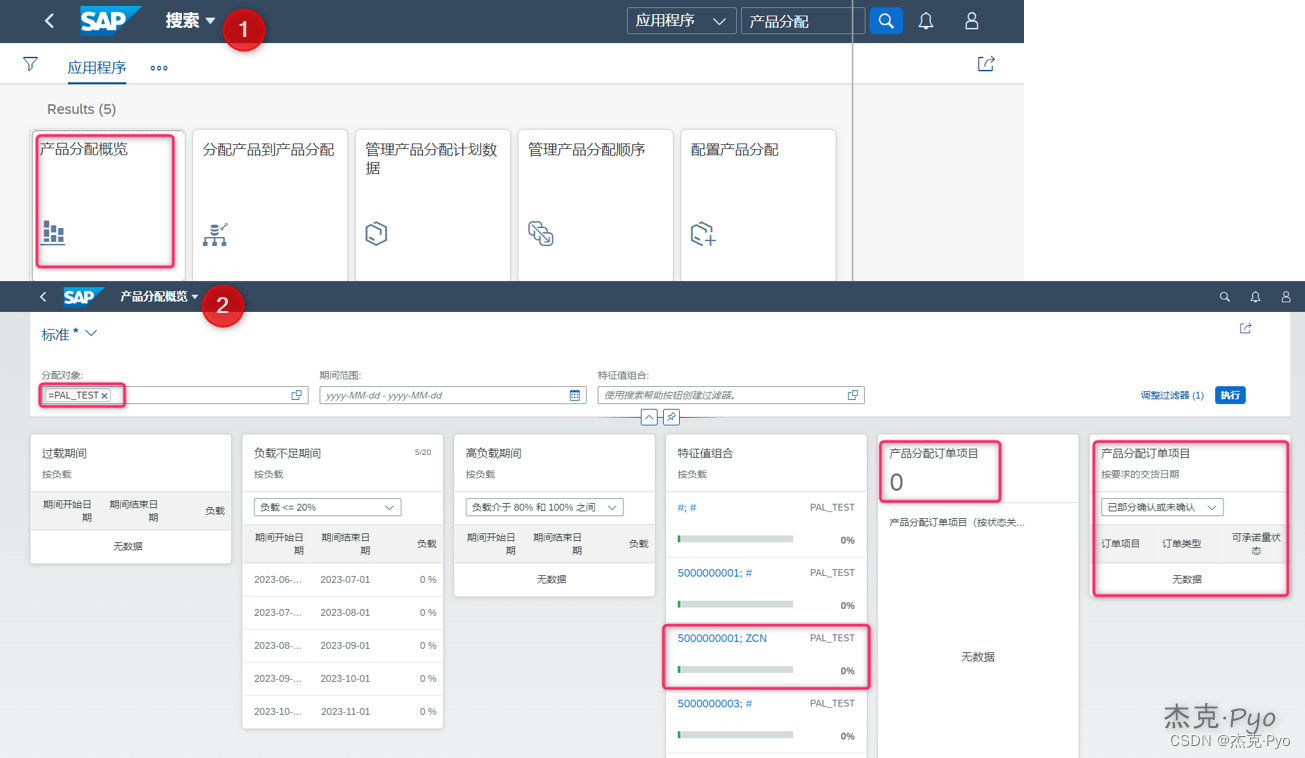SAP S/4 HANA SD-PP，高级可承诺量（aATP）- 产品分配（PAL）_sap s4hana sd pa-CSDN博客