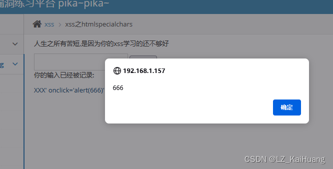 Pikachu靶场通关笔记--Cross-Site Scripting （XSS）_pikachu靶场xss后台-CSDN博客