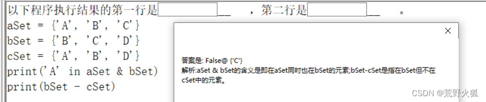【江苏二级python】8套历年真题及答案二级python历年真题 Csdn博客 1862