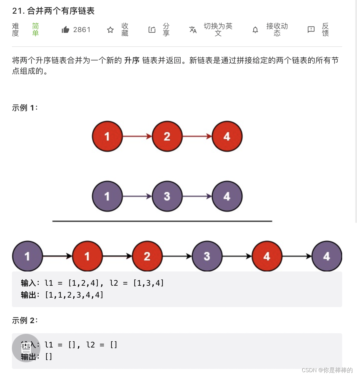 Day8 合并两个有序链表合并两个有序链表怎么实现时间复杂度 Csdn博客
