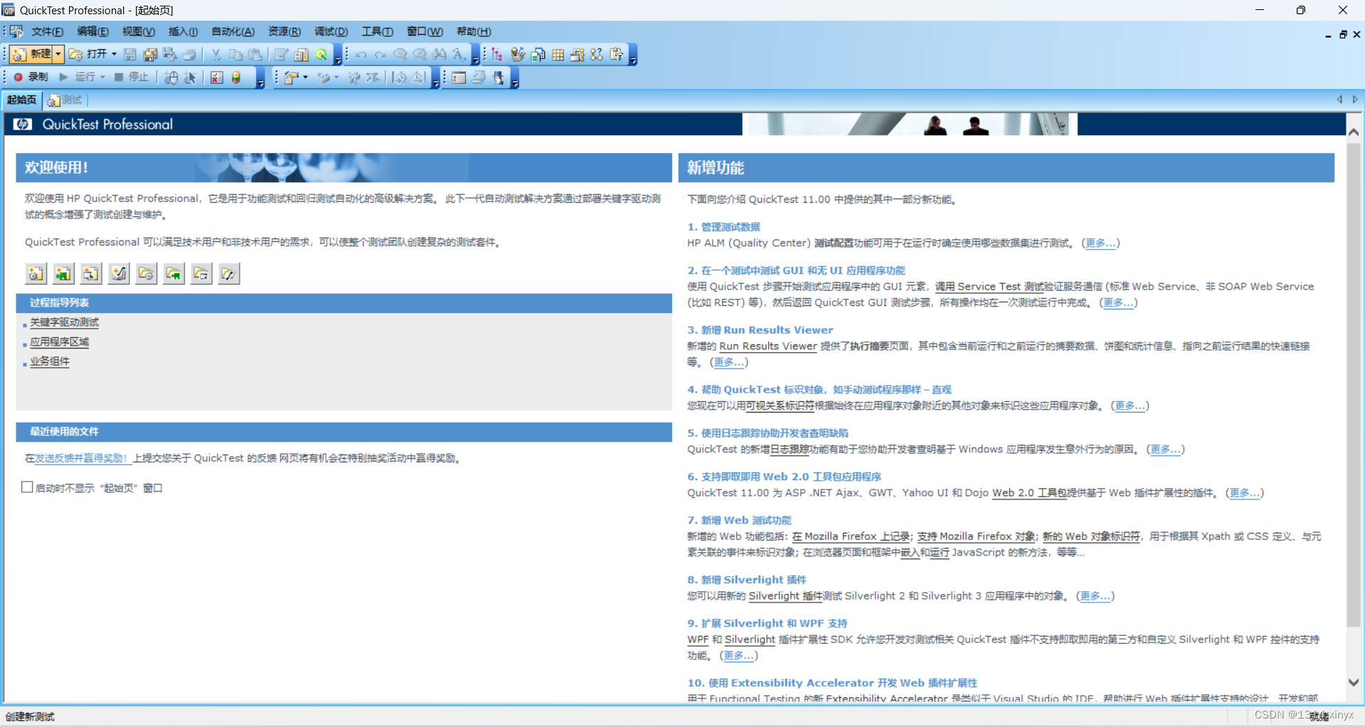 QTP安装失败的解决方法_qtp安装包-CSDN博客