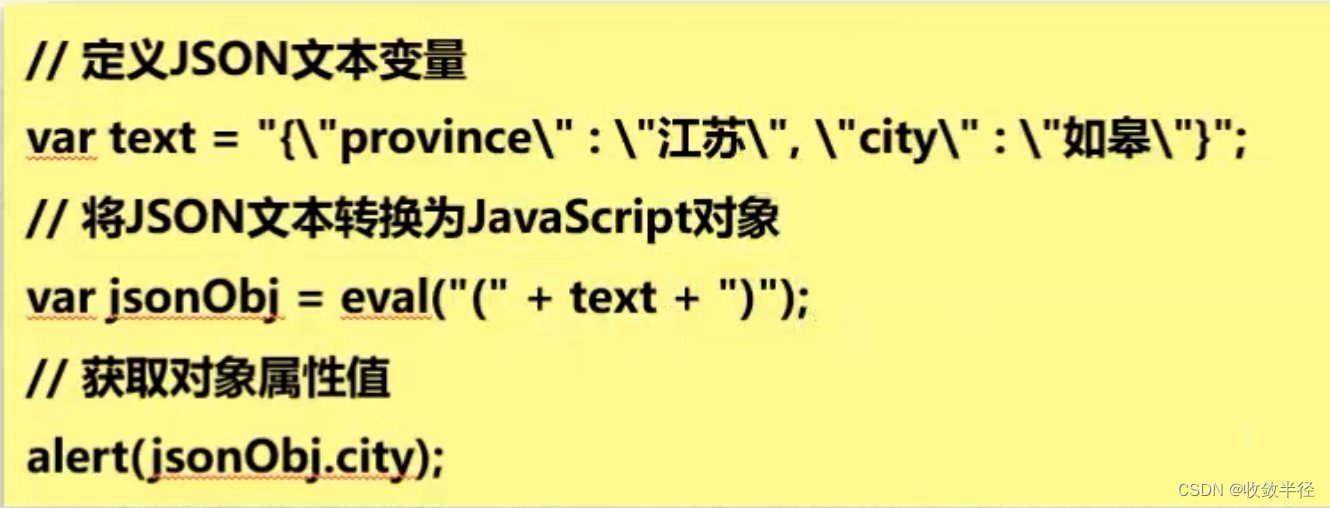 JSON简介_json语言-CSDN博客