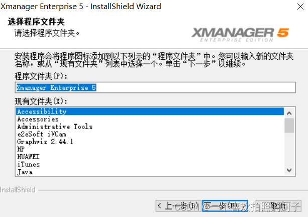 Xmanager软件的安装与使用-CSDN博客