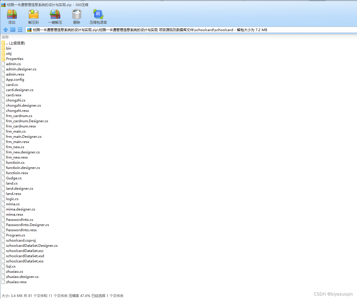 校园一卡通管理信息系统的设计与实现（asp.net）_校园卡管理系统设计-CSDN博客