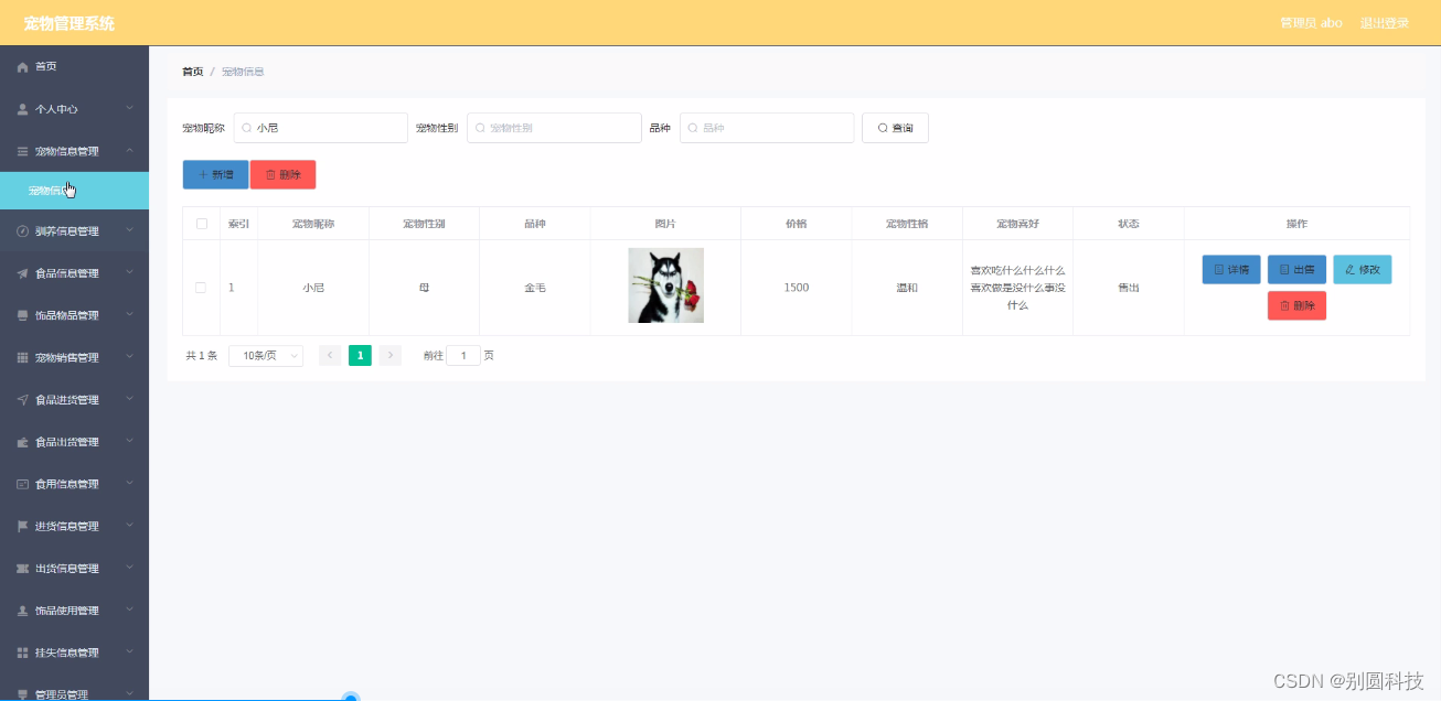 附源码计算机毕业设计java宠物管理系统java宠物管系统不用数据库实现 Csdn博客 