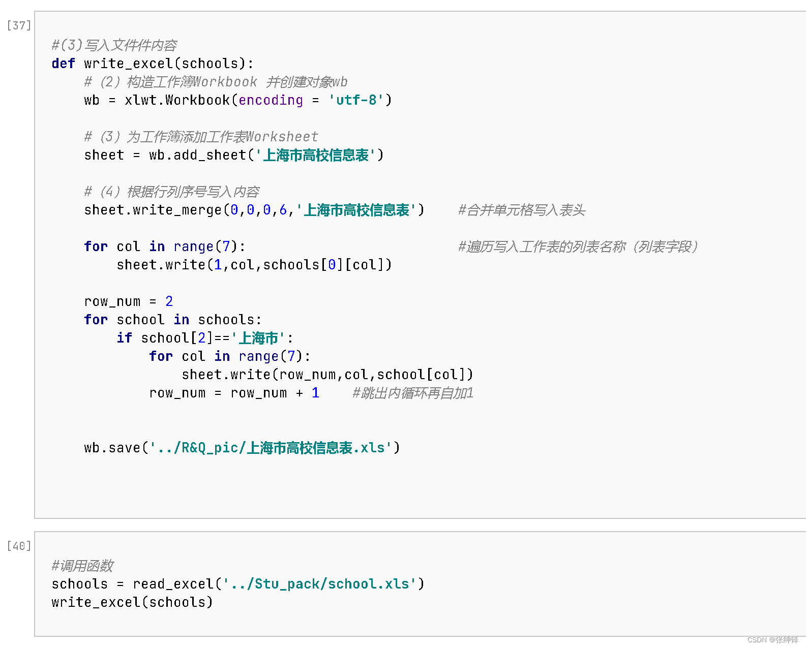 Excel Word文件（python） Csdn博客