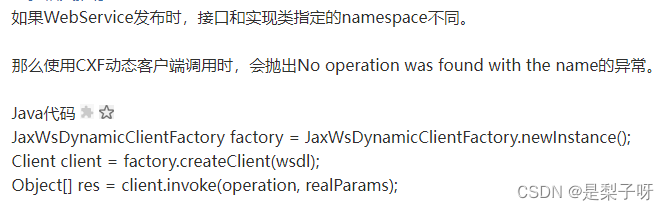 [报错]CXF动态客户端报错：No operation was found with the name-CSDN博客