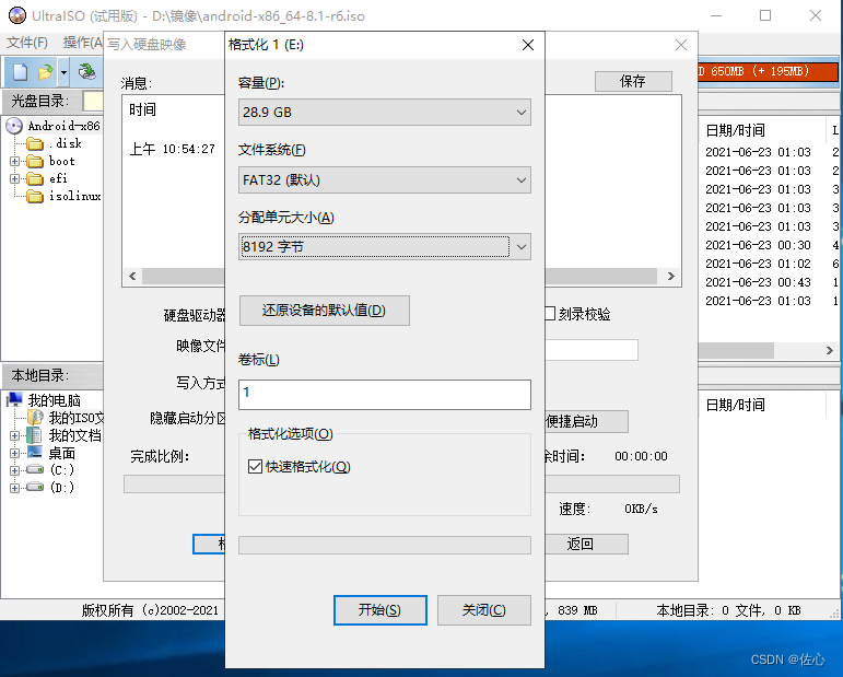 Android8.1系统安装教程_安卓8.1系统安装包-CSDN博客