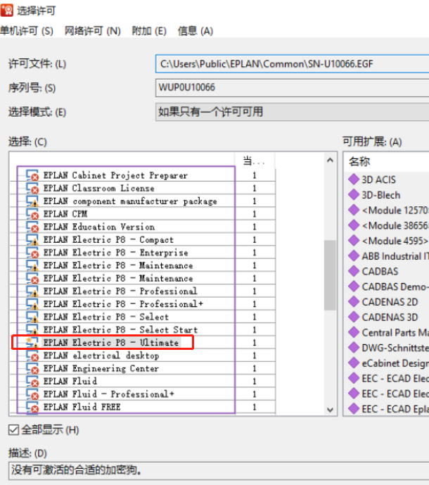 wimdows11 eplan安装过程及遇到的问题_eplan加密狗驱动安装不成功_可乐可乐了了的博客-CSDN博客