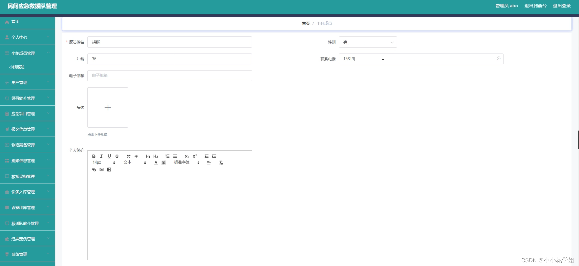 Java毕设项目民间应急救援队管理(javavuemybatismavenmysql) Csdn博客