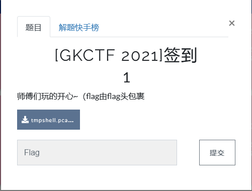 [GKCTF 2021]签到-CSDN博客