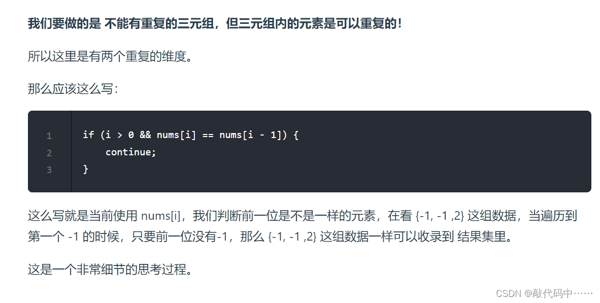Day7 数据结构与算法（java 哈希表，双指针剪枝，去重哈希剪枝 Csdn博客 