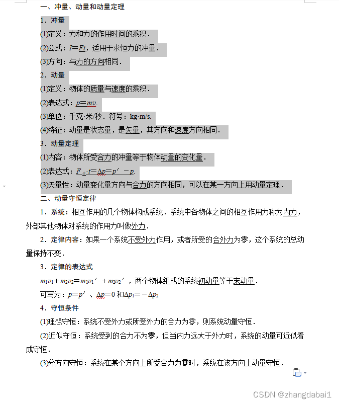 批量抠出所选范围的下划线文字为答案vba 提取word中有下划线的文字 Csdn博客 5612