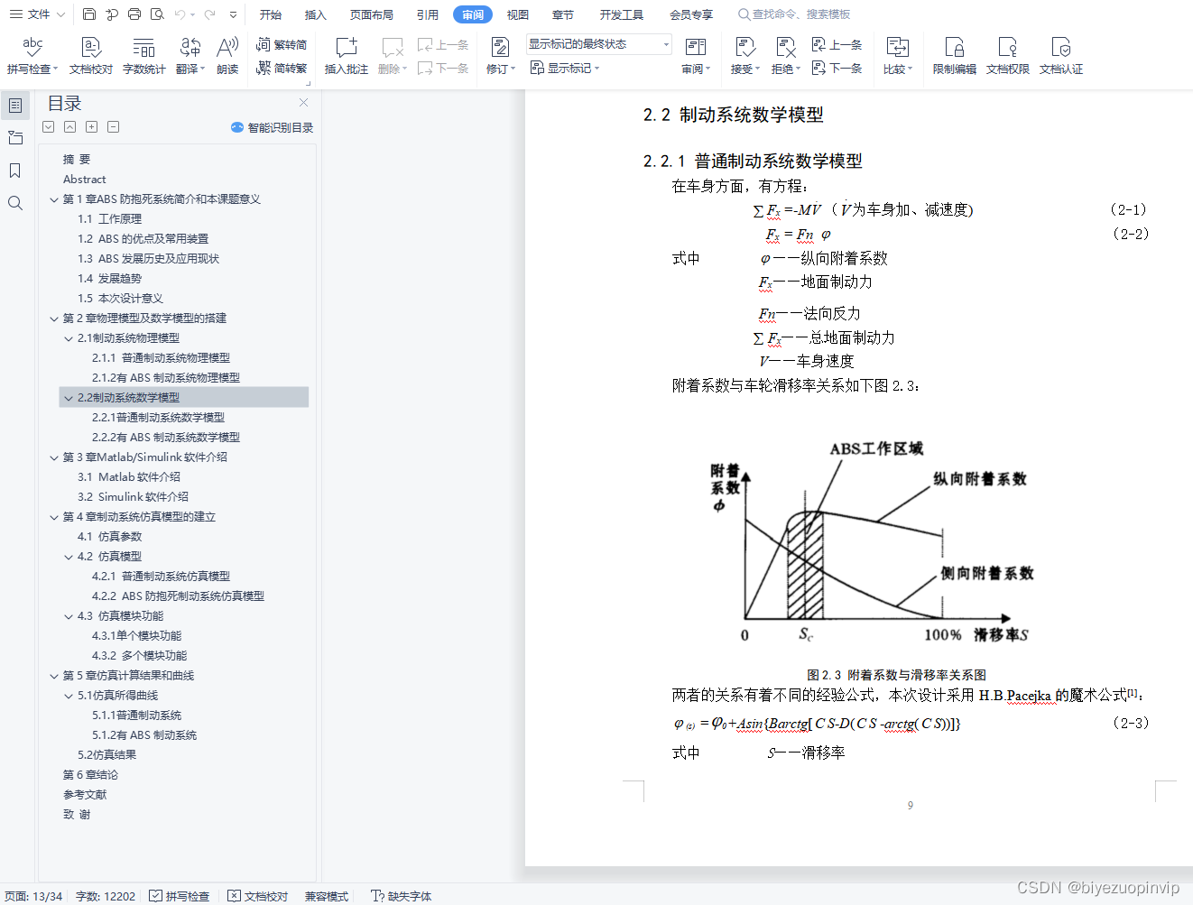 汽车ABS防抱死系统设计_如何自己写一套abs-CSDN博客