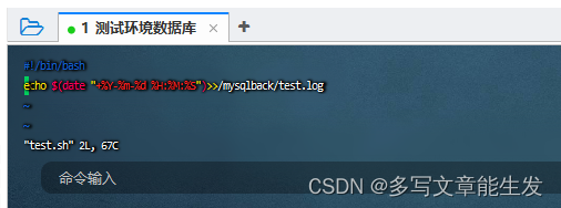 crontab中定时执行shell脚本_crontab定时执行shell脚本-CSDN博客