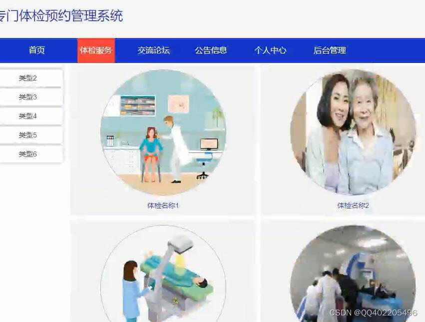 基于java和ssm的健康体检预约管理系统体检系统数据架构一般怎么写 Csdn博客 
