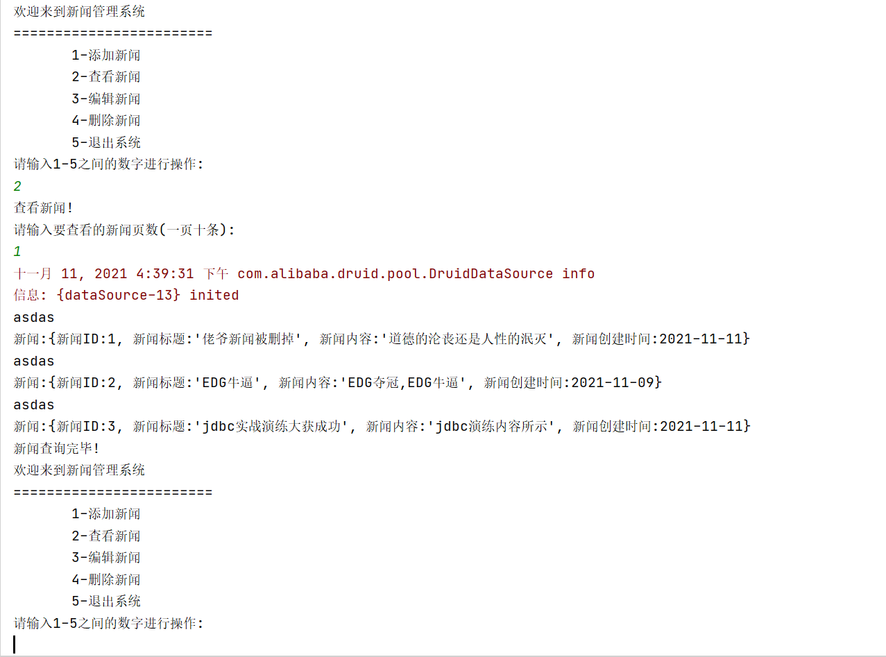 jdbc实战演练_connection = datasource.getconnection();捕捉异常-CSDN博客