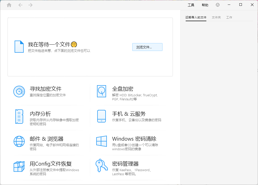 Passware Kit Forensic 2021 首发汉化 v0.2-更新时间2021.11.22_passwarekit怎么设置中文-CSDN博客