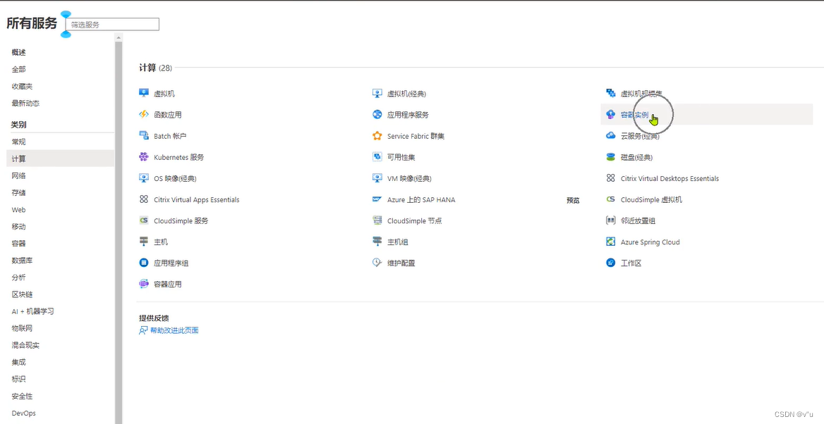 Azure云服务基础其四_azure aci-CSDN博客