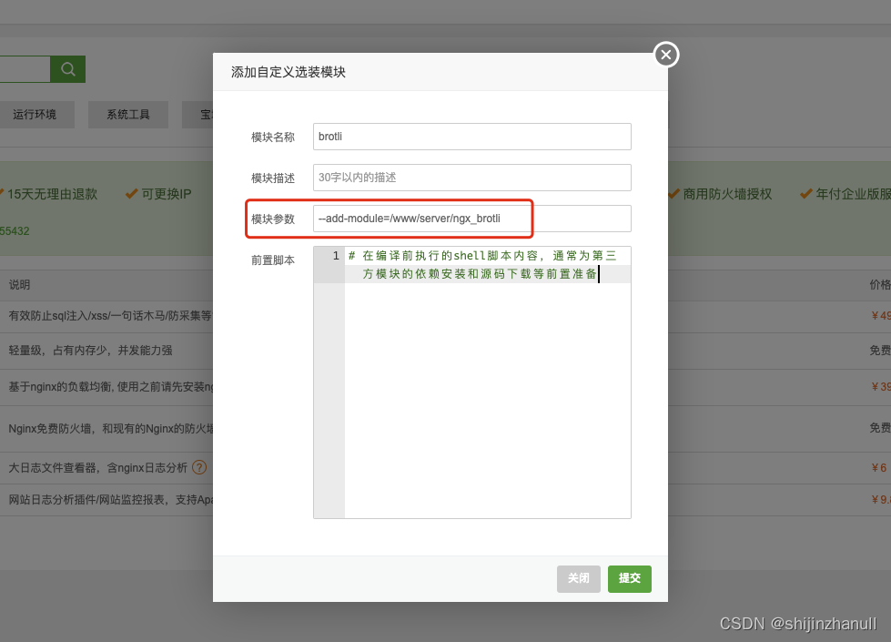 宝塔 Nginx 添加 brotli 扩展_宝塔 nginx brotli-CSDN博客