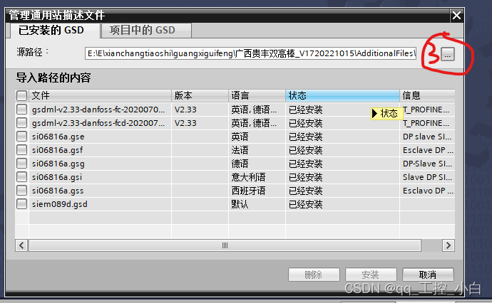 博图安装GSD文件-CSDN博客