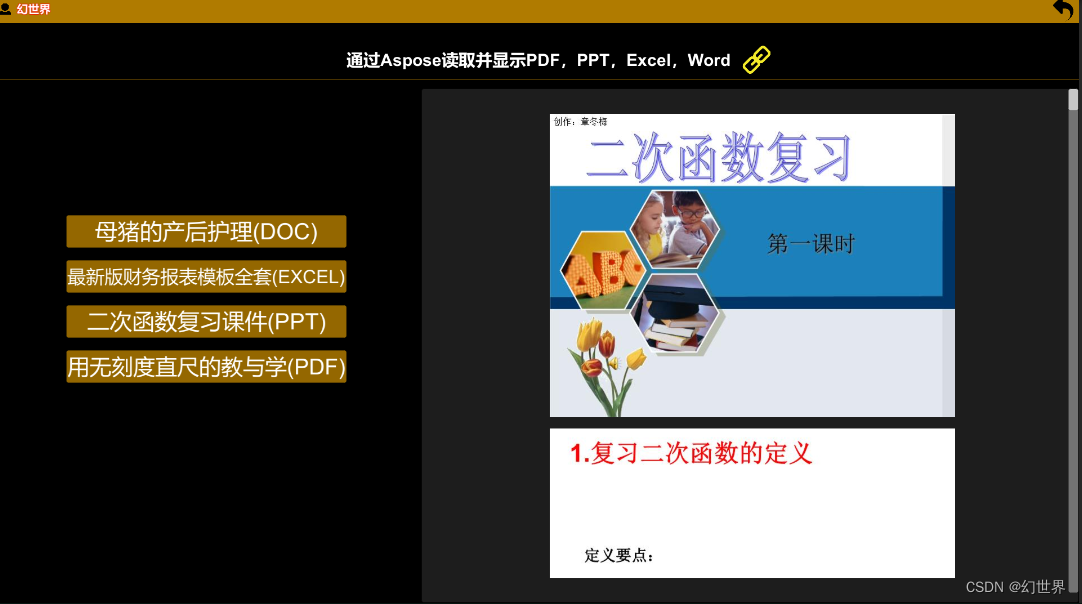 【工具插件类教学】Unity通过Aspose读取并显示打开PDF，PPT，Excel，Word_unity 显示pdf-CSDN博客