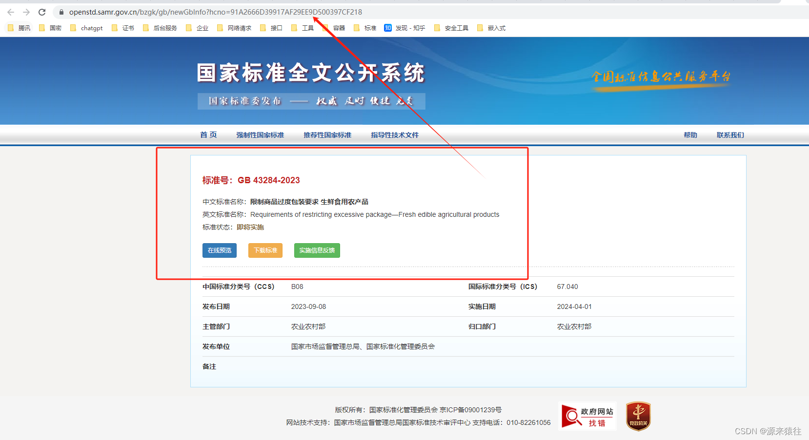 国标GB平台发布标准下载_国标下载-CSDN博客