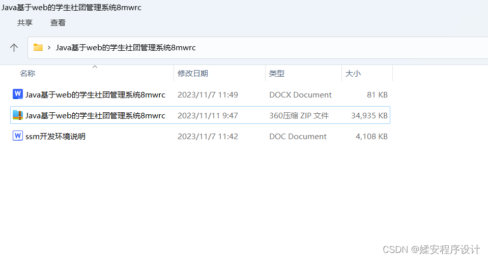 Java基于web的学生社团管理系统(开题源码)基于web的社团管理系统开题报告 Csdn博客 9453