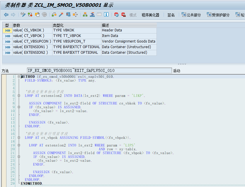 交货单BAPI_OUTB_DELIVERY_CHANGE附加增强字段_交货单增强extension2-CSDN博客