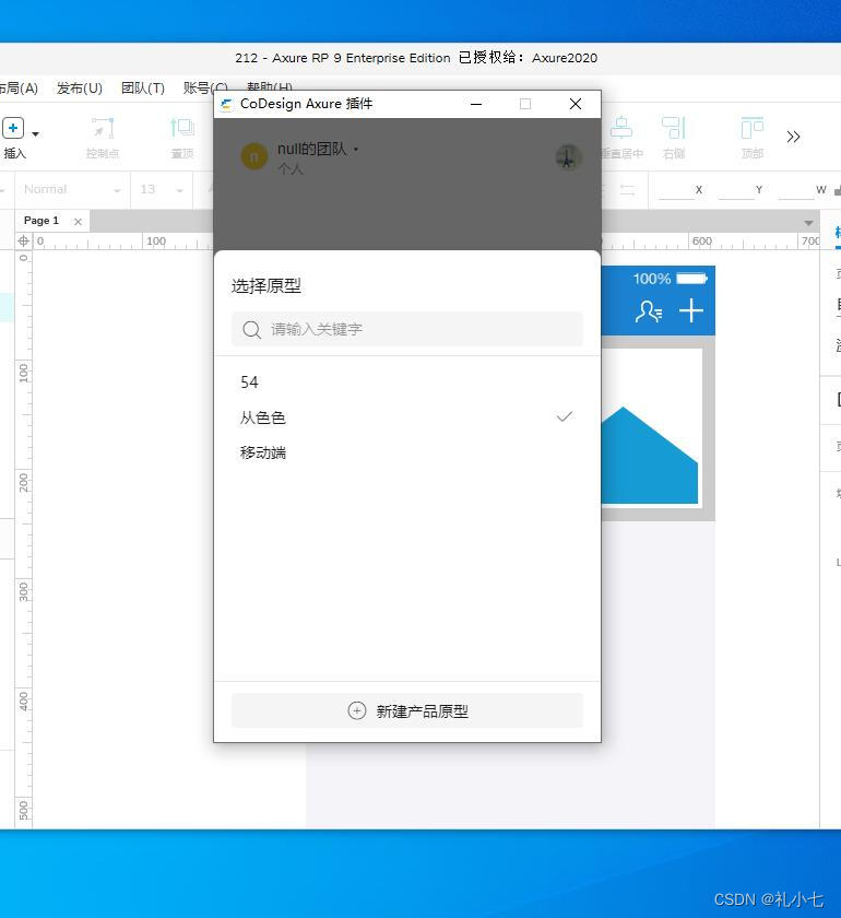 一款产品经理很好用的产品原型Axure配合软件CoDesign ，可多人协作，可加密分享，可评论，可访客预览。_codesign axure-CSDN博客