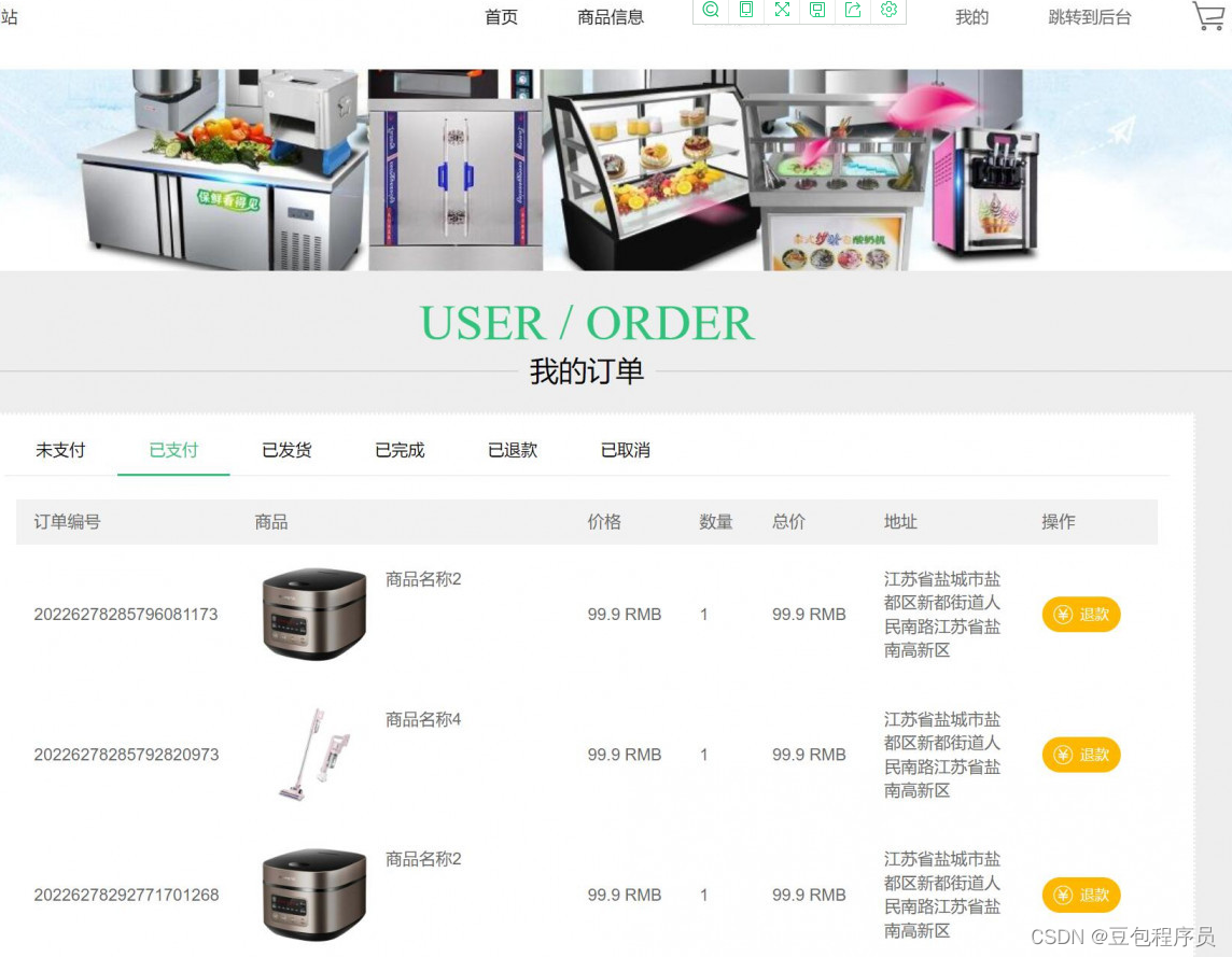 Java家用电器springboot家电销售网站管理系统家用电器销售管理系统 Csdn博客