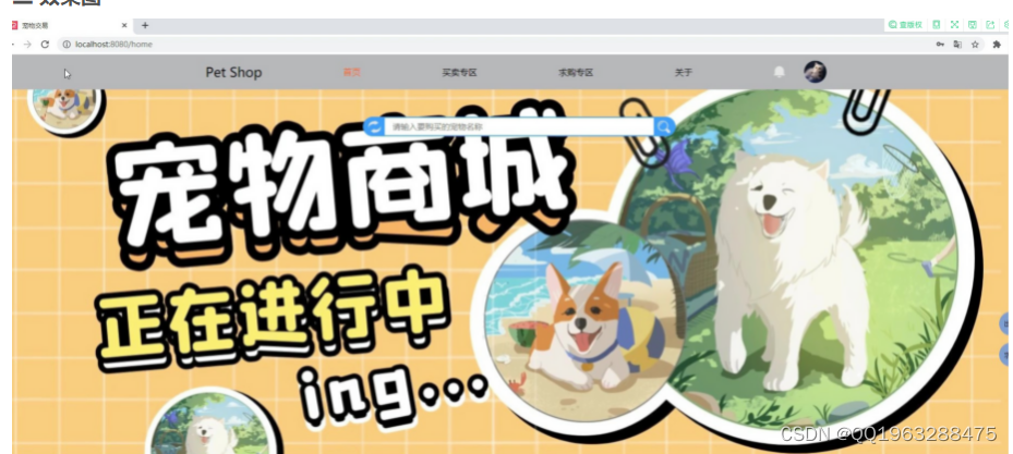 Springbootvue宠物商城系统宠物商城官网csdn Csdn博客