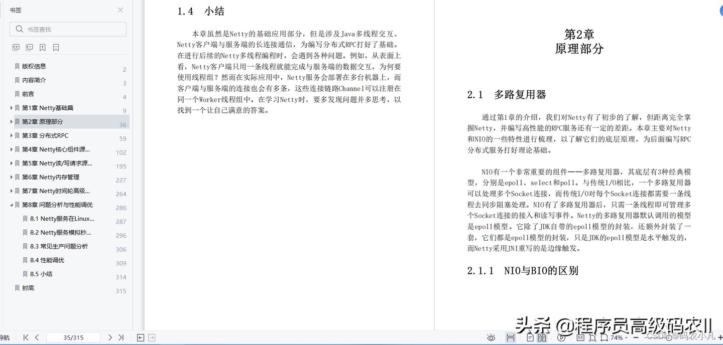爆款阿里p5到p7晋升之路，九大源码文档助我超神果然努力幸运并存 Csdn博客 
