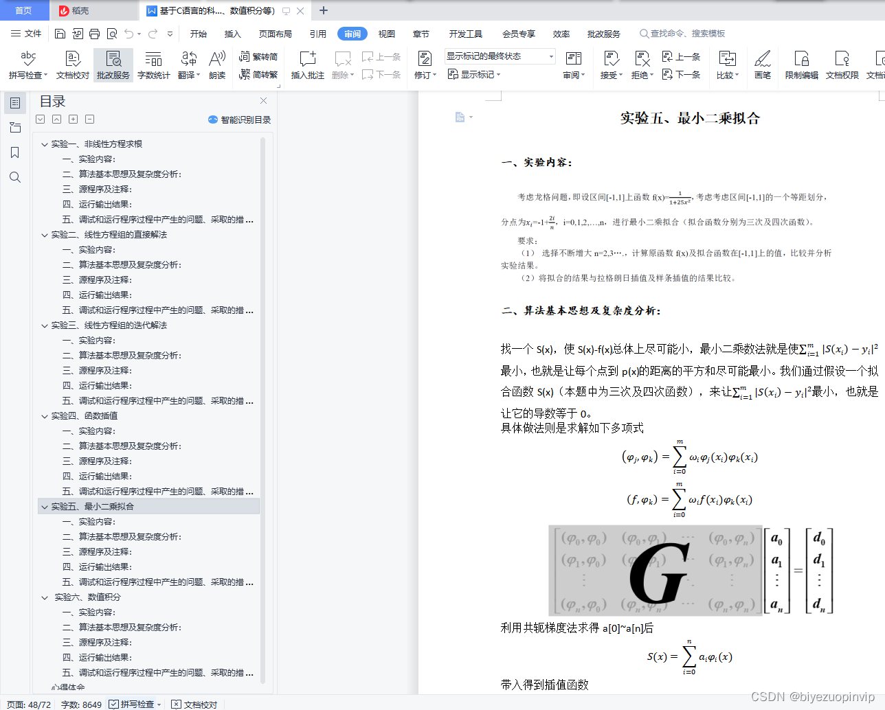 基于c语言的科学与工程计算实验报告（非线性方程求根、线性方程组、函数插值、最小二乘数拟合、数值积分等） 非线性方程求根心得体会 Csdn博客