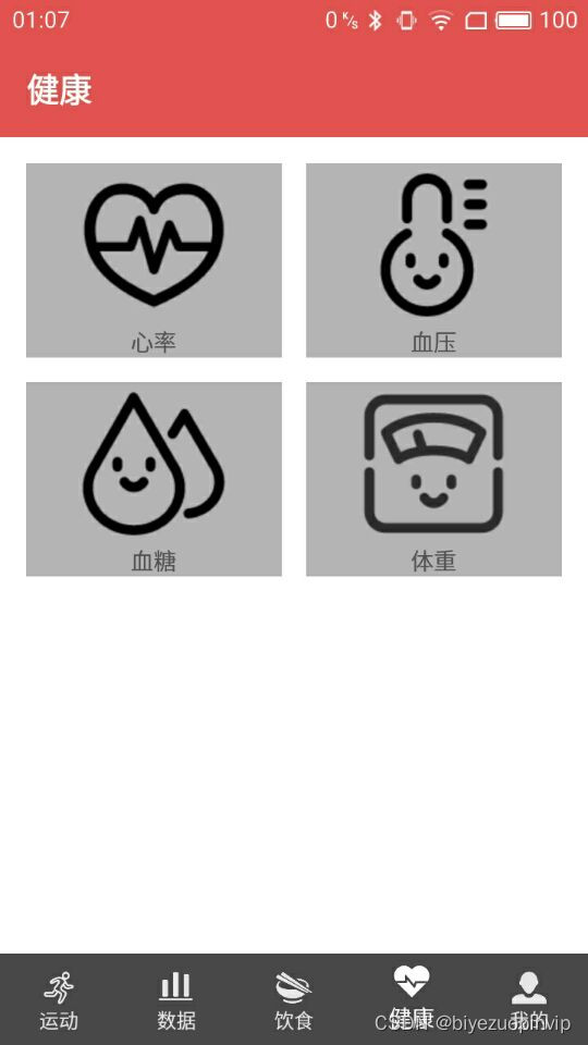 基于Android+SSM的健康减肥APP系统设计与实现_健康app算法-CSDN博客