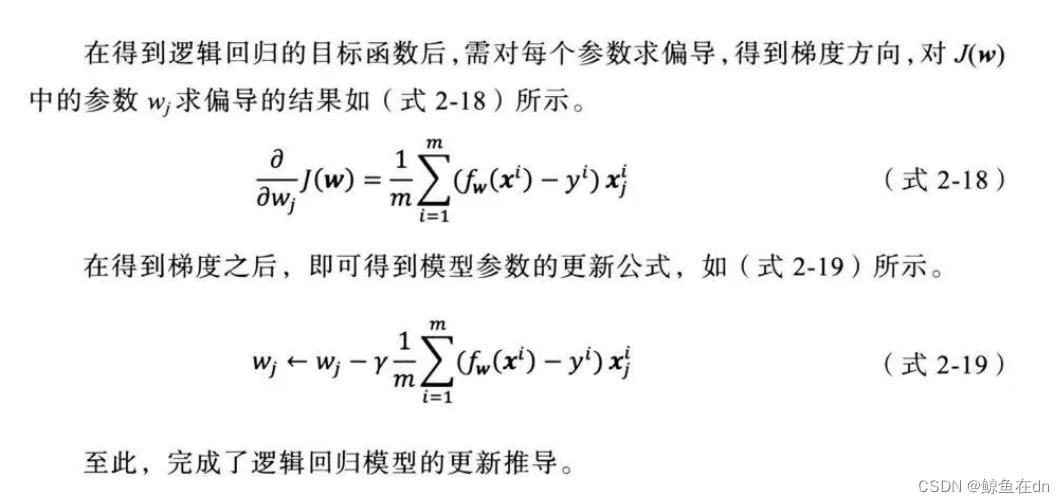 逻辑回归logistic Regression推荐前深度学习时代的常用算法1sigmoid函数可解释性 Csdn博客