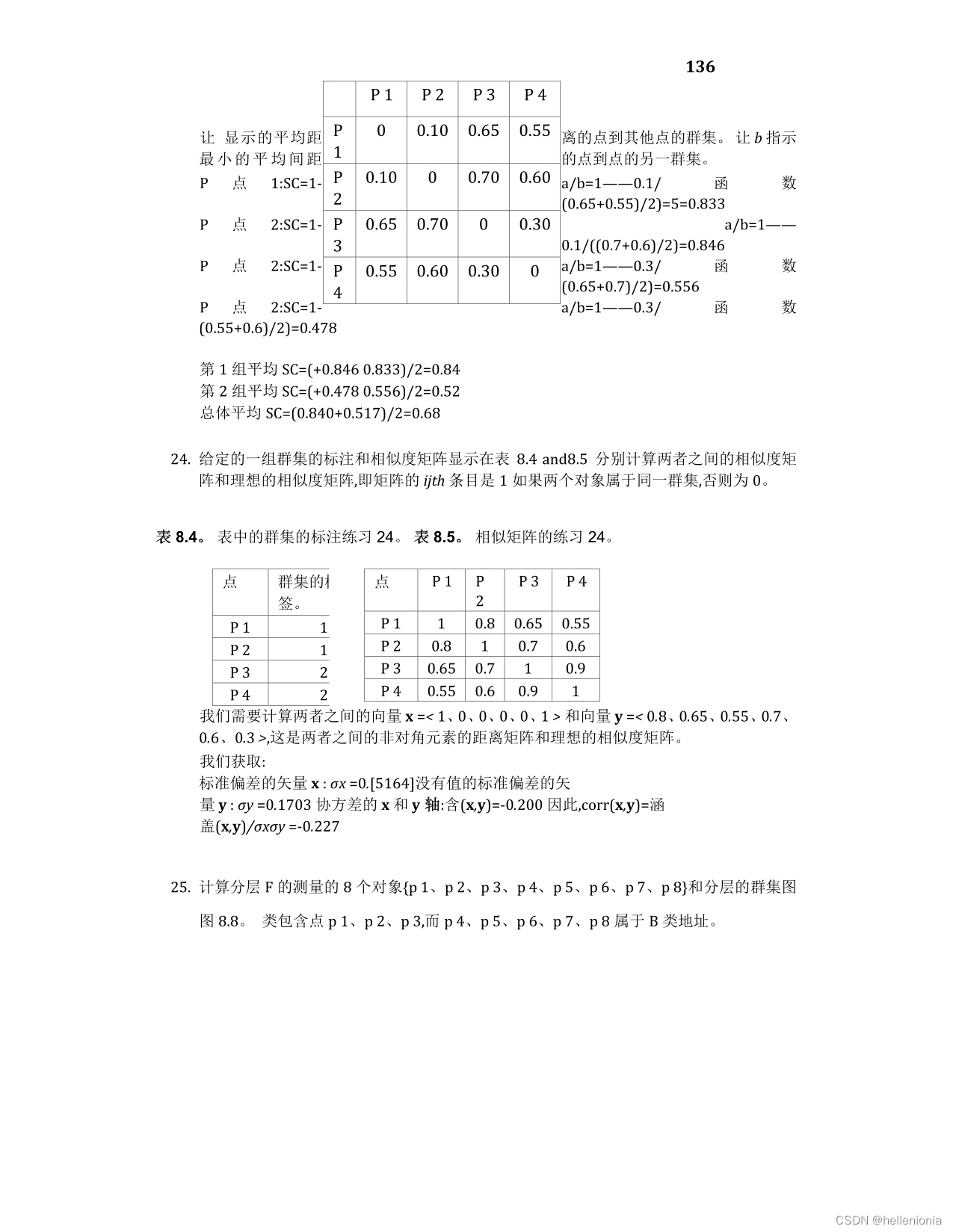 【数据挖掘导论课后习题答案】第8章 Cluster Analysis Basic Concepts And Algorithms（含英文原版）数据挖掘导论第八章课后答案 Csdn博客