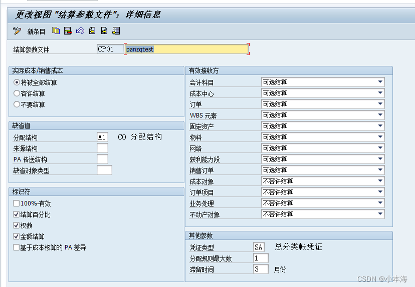 SAP CO订单配置结算规则_sap 订单结算配置-CSDN博客