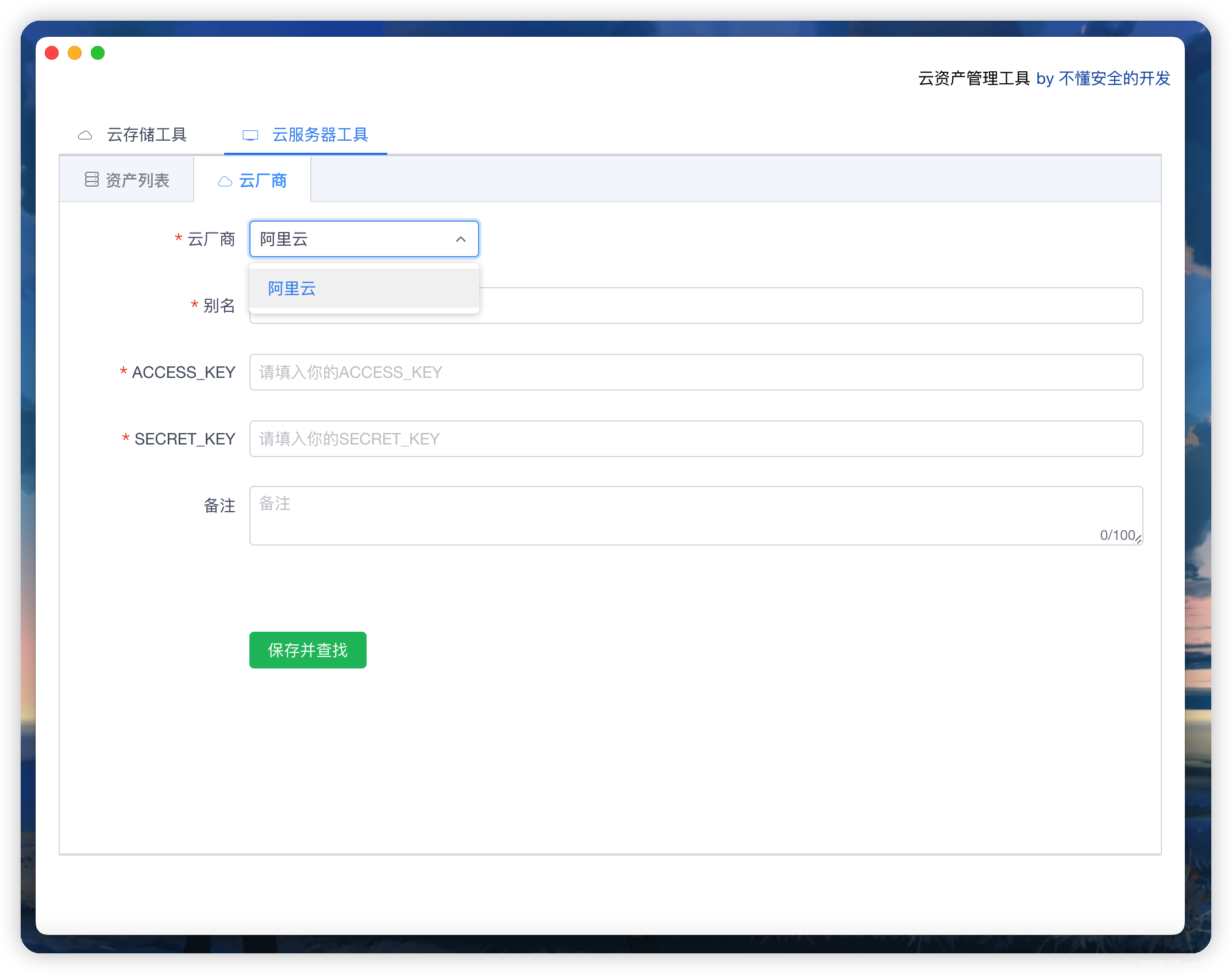 云资产管理工具-cloudTools_cloudtools-main-CSDN博客