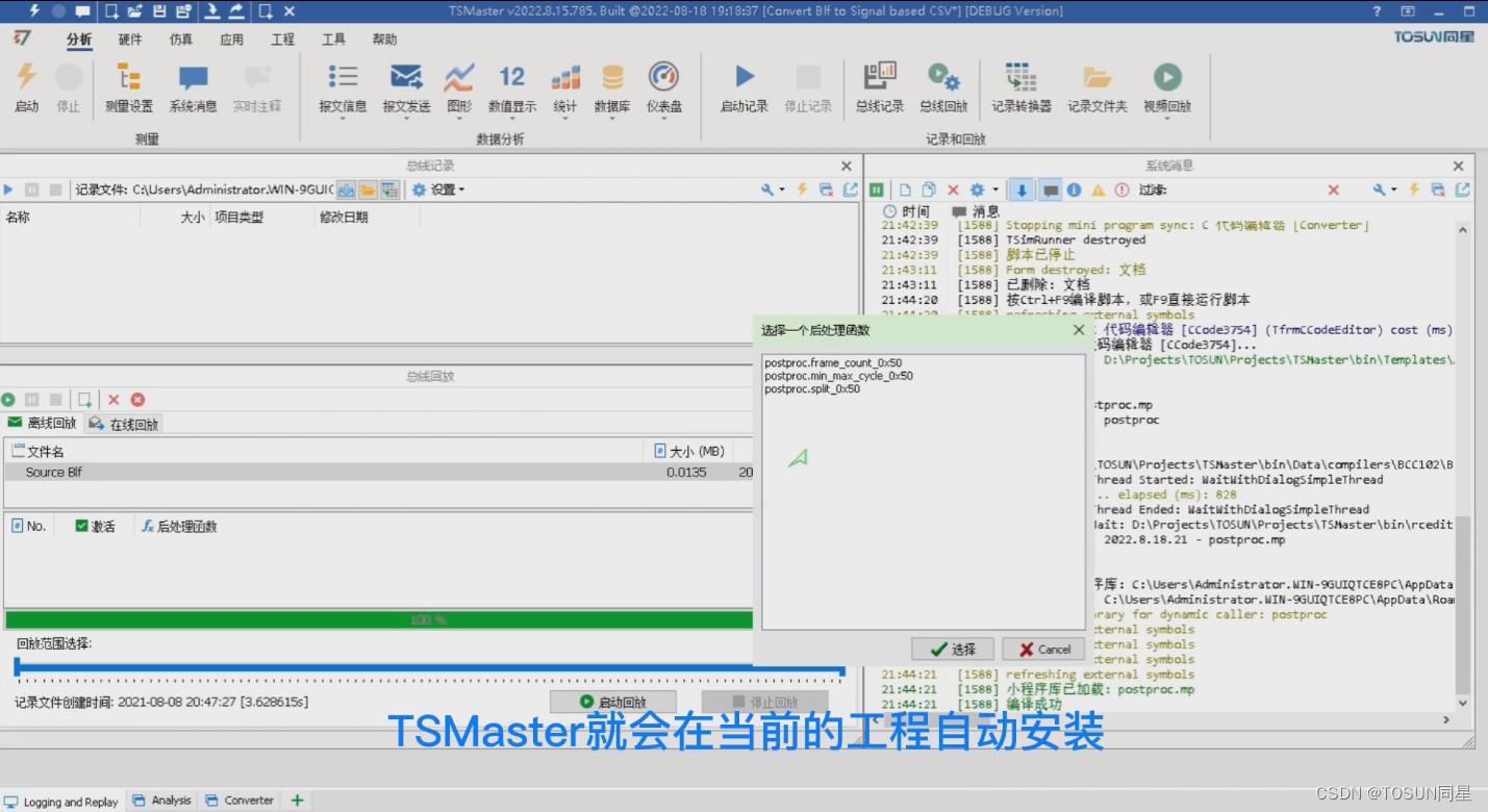 新功能发布 | TSMaster全新升级！后处理功能如此强大！_tsmaster v2024-CSDN博客