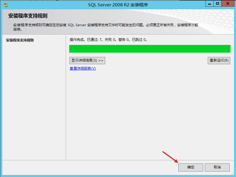 SQL Server 2008 R2 安装_sql server2008r2 安装-CSDN博客