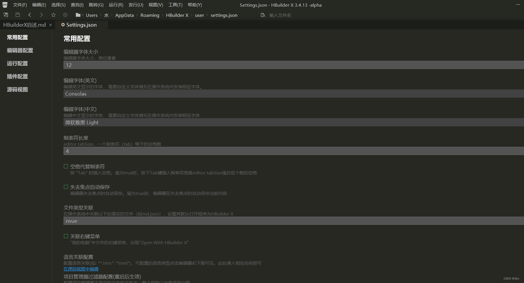 HBuilder X和scss/sass的下载安装及HBuilder X的个性化配置_hbuilderx安装scss插件-CSDN博客