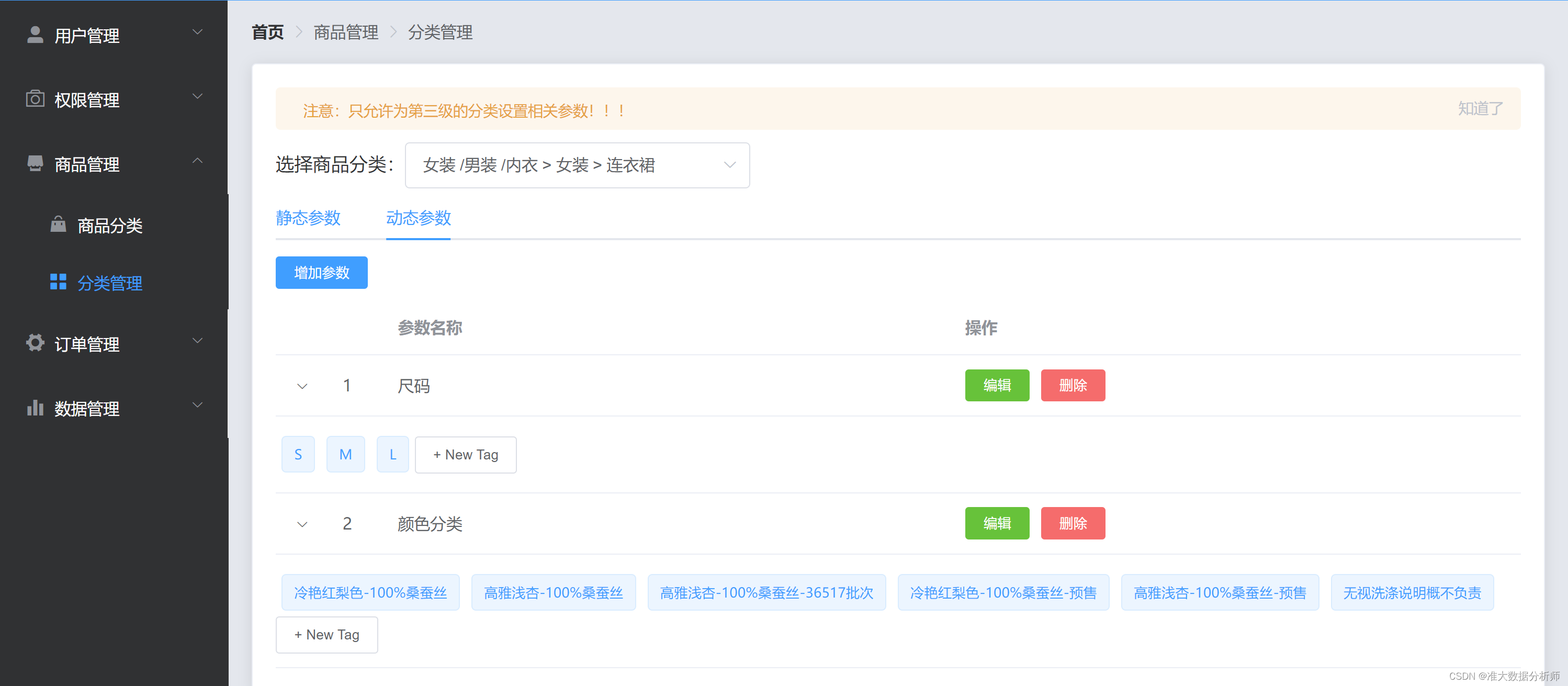 106.(前端)分类管理显示增加值tag——使用elementui中的动态编辑标签搭建结构_elementui input中动态添加tag-CSDN博客