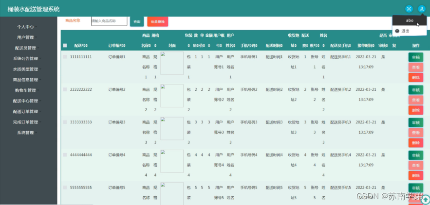 独有源码 Java Jsp桶装水配送管理系统h0zn3从不会做毕业设计到成功完成的过程与方法桶装水订购系统的设计 Csdn博客
