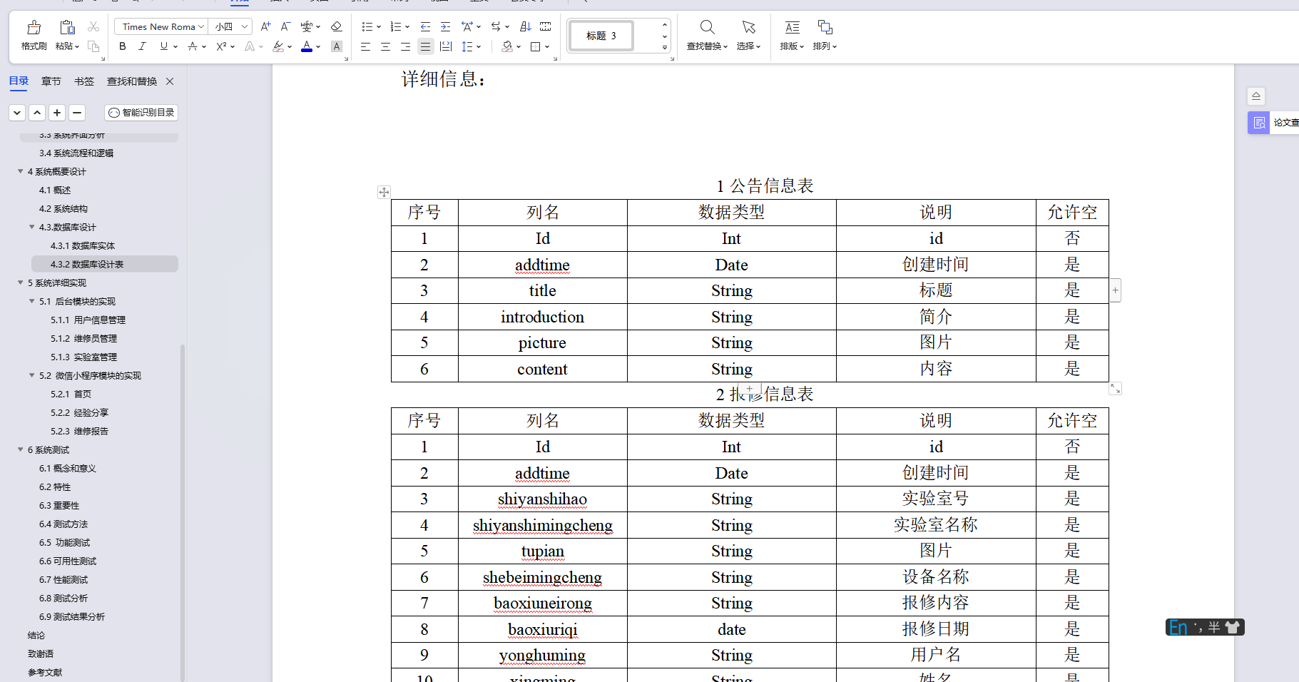 基于javavueuniapp微信小程序设备故障报修管理系统设计和实现基于uniapp的保修系统设计说明书 Csdn博客