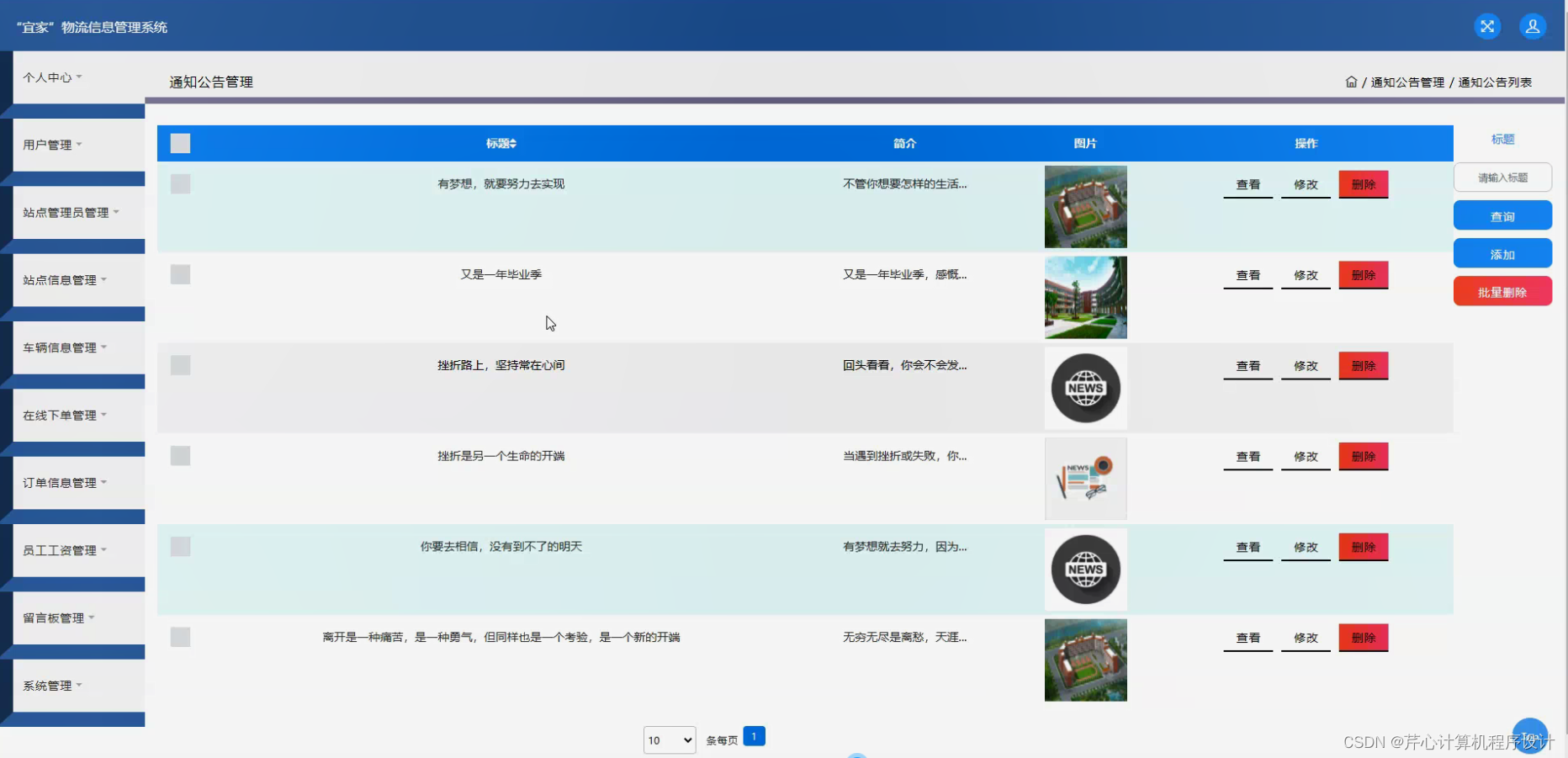 附源码 Jspssm计算机毕业设计 宜家”物流信息管理系统9fa7g【源码、数据库、lw、部署】宜家管理信息系统 Csdn博客