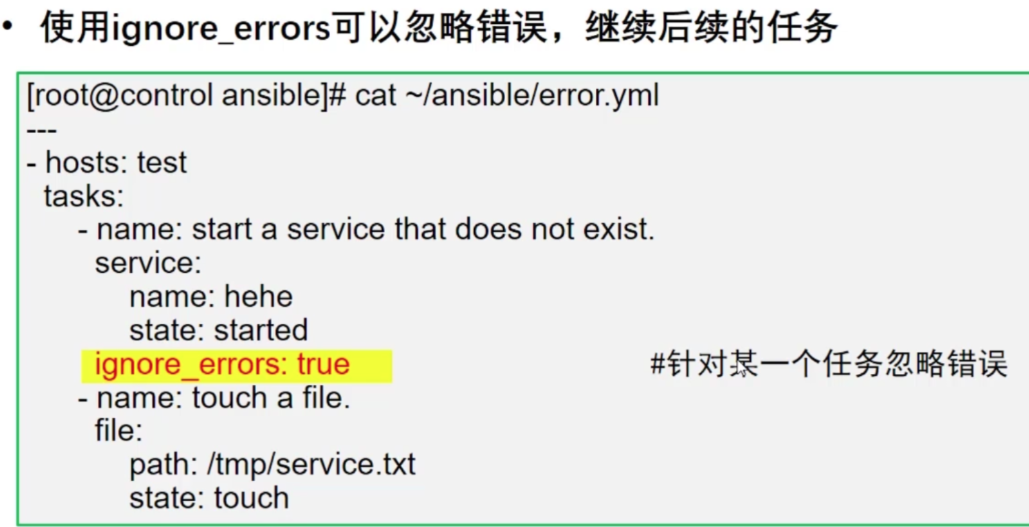 ansible的error处理机制_ansible exception ingore-CSDN博客
