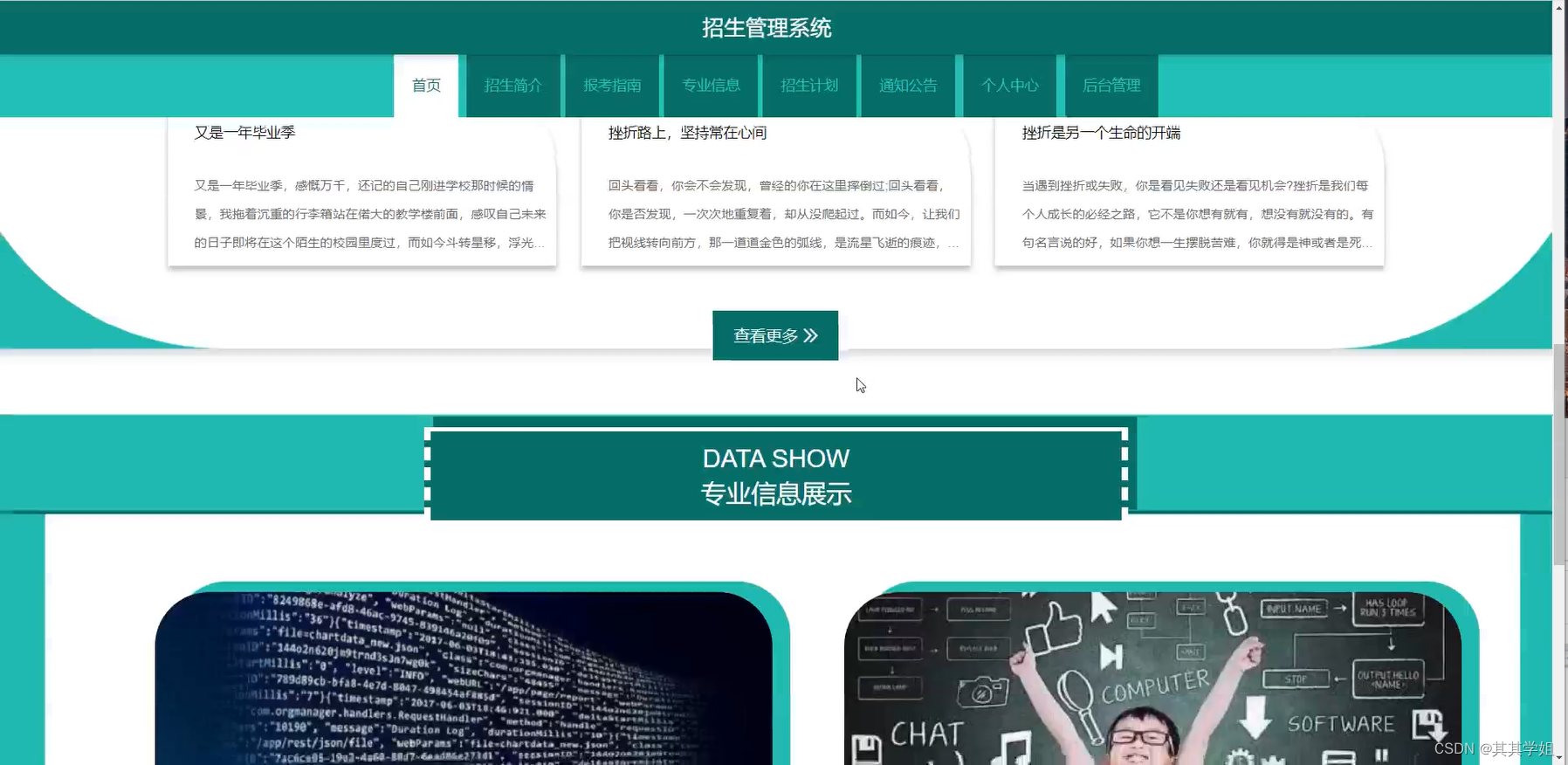 附源码 Javassm计算机毕业设计招生管理系统2ij21源码程序数据库部署 Csdn博客