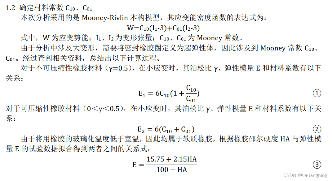 【生成C01/C10材料常数excel表】_橡胶材料常量c01和c10是多少-CSDN博客