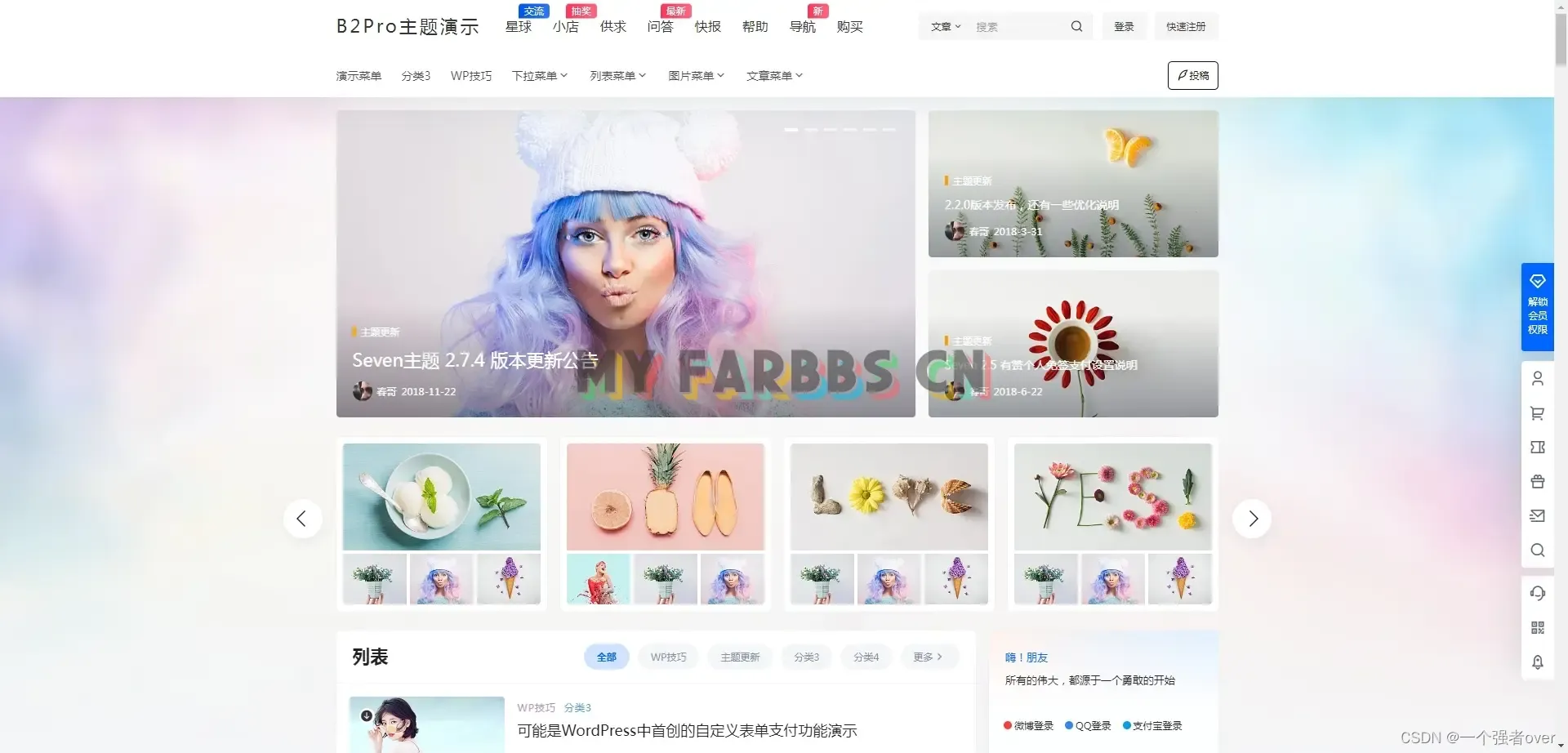 7B2 PRO主题5.2.0绕过授权方法_7b2pro 5.2.0主题开心版-CSDN博客